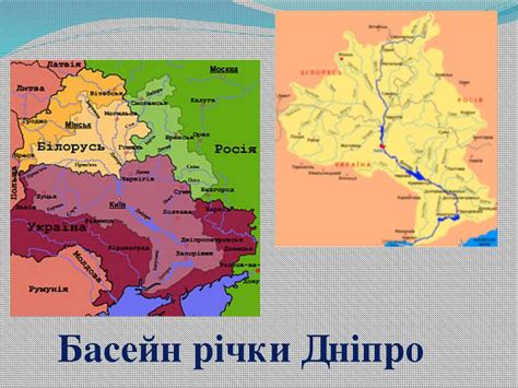 Дніпро презентація з географії