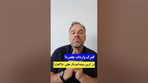 ببینید پیش بینی جالب رشیدی کوچی درباره قیمت خودرو در بازار ایران 🔥