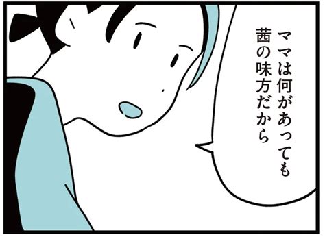 娘はいじめなんてやってない レタスクラブ