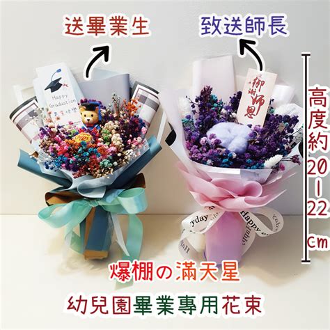 幼兒園畢業花束 大班畢業花束 送老師的花束