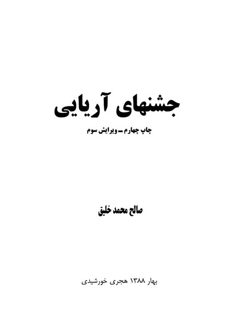 جشنهای آریایی Pdf