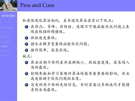 差分进化算法（differential Evolution）差分进化算法需要真实数据吗 Csdn博客