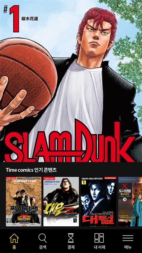 우여곡절 스타트업 도전기 3화 왜 온라인에서는 만화카페처럼 시간제 결제방식이 없을까 외주개발 실패 원피스나루토블리츠슬램덩크