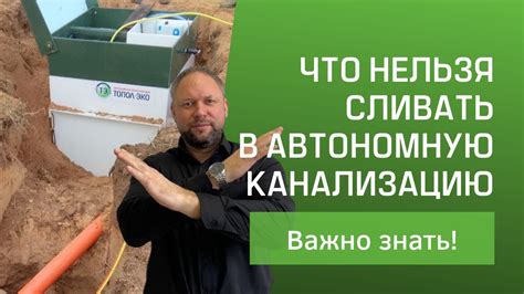 Что нельзя сливать в септик ТОПАС Youtube