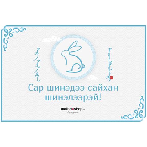 Сар шинэдээ сайхан шинэлээрэй