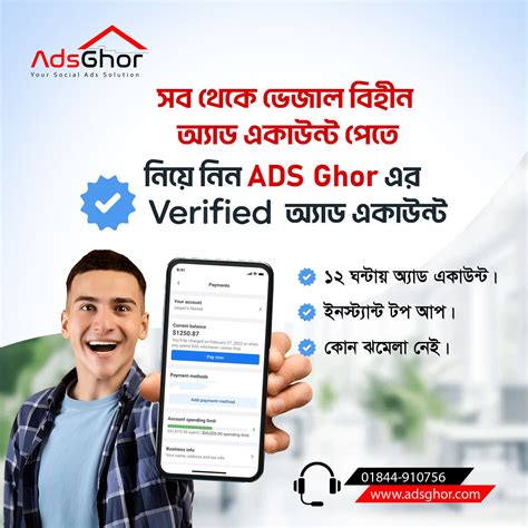 adsghor ভালো রেজাল্ট পেতে ভেরিফাইড অ্যাড একাউন্ট নিন বেশি বেশি