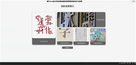 Springbootvue大学生创新成果信息管理系统的设计与实现【程序论文开题】 计算机毕业设计 Csdn博客