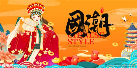 国潮 设计图海报设计广告设计设计图库昵图网 国潮 设计图海报设计广告设计设计图库昵图网