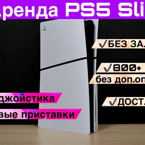 Аренда/СнятьПрокат приставки PS5 / ПС 5 slim – купить в Владивостоке ...