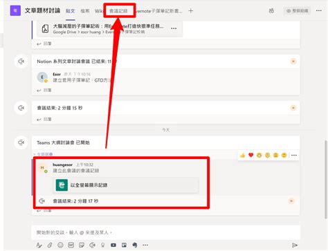 Microsoft Teams 圖解教學：免費視訊會議、遠距工作提升效率