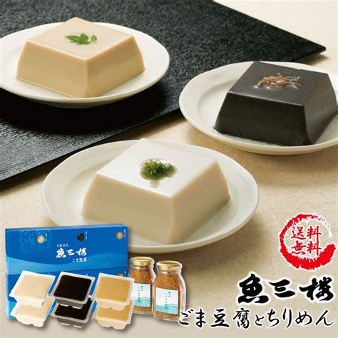 京都伏見 魚三楼 ごま豆腐とちりめんセット Ucg3 2c2 【おかず 薬味 おつまみ ごはん 豆腐 なめらか つるつる 山椒 ごま 香り