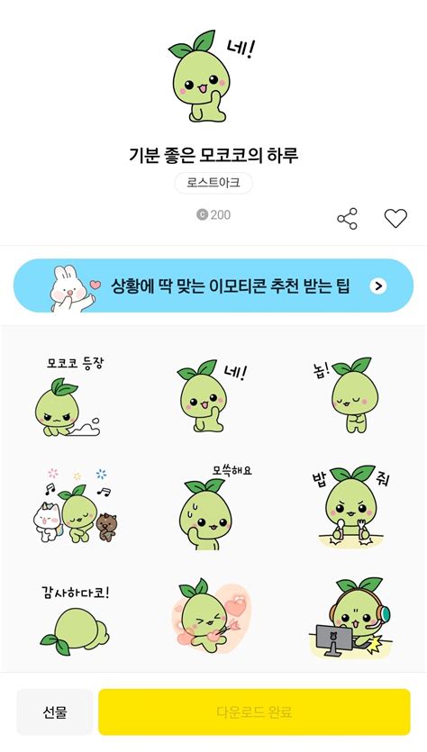 모코코 이모티콘 넌 내꺼야 로스트아크 에펨코리아