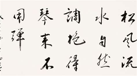 书法的特点是什么 百度经验