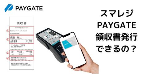 スマレジのpaygateの端末の充電方法・ケーブル・充電のもちを解説！ お店にキャッシュレス端末を導入しよう！