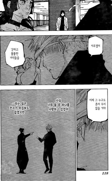 투디갤 주술 ㅅㅍ 최신화 고죠쇼코 미쳤네