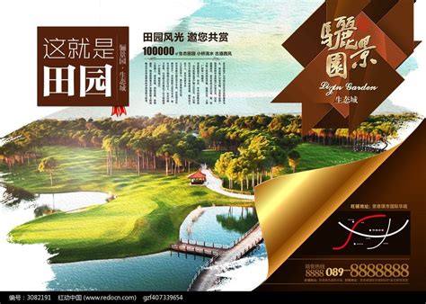 房地产创意海报设计图片下载红动中国