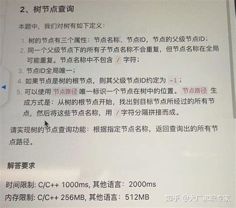 【920华为秋招三道编程题】校招留学生软件开发工程师 920真题机考笔试题目2树节点查询pythoncjavalsp 知乎