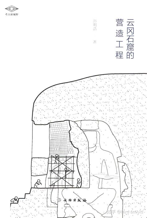 云冈石窟书单推荐 知乎