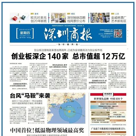 读深圳商报｜为价值共生（2022825）喻方收费风险可控