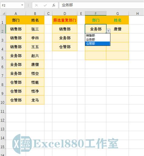 excel如何实现二级联动下拉菜单？ excel实例教学网 微信公众号excel880 郑广学网络服务工作室
