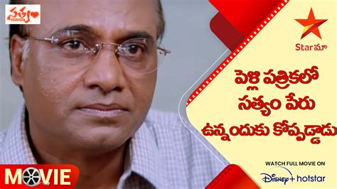 Satyam Movie Scenes పెళ్లి పత్రికలో సత్యం పేరు ఉన్నందుకు కోప్పడ్డాడు Telugu Movies Star