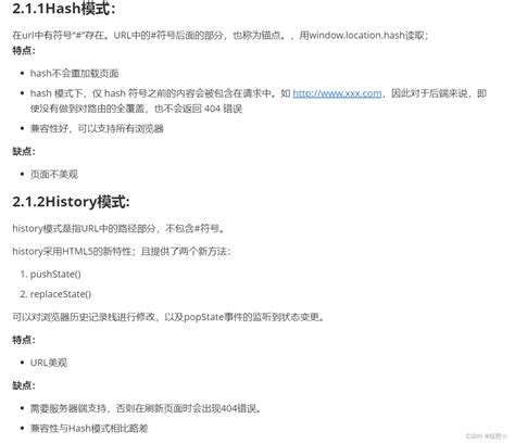 Vue的路由实现：hash模式 和 History模式原理及区别