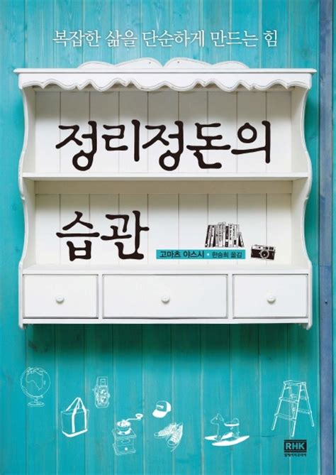 정리정돈의 습관 Light Box Books Cinema