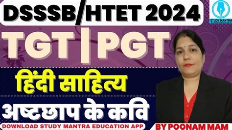 dsssb new vacancy 2024 dsssb htet tgt pgt hindi class by poonam mam
