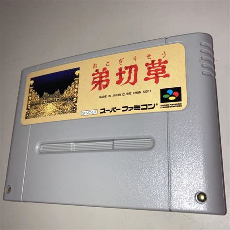 弟切草 メルカリ