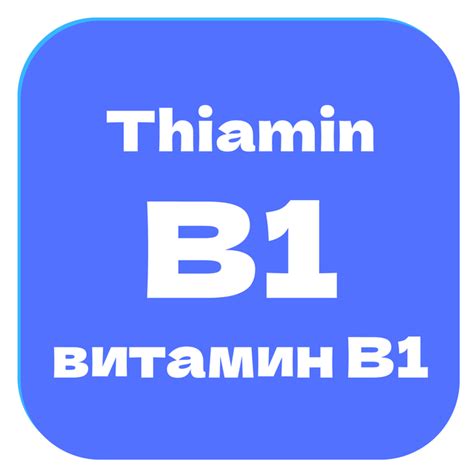 Витамин В1 тиамин бенфотиамин сульбутиамин купить в Алматы с