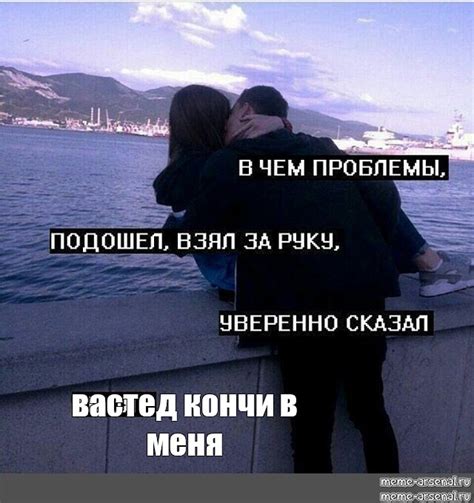 Meme вастед кончи в меня All Templates Meme