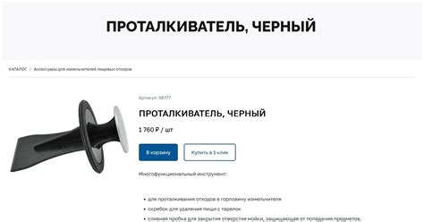 ПРОТАЛКИВАТЕЛЬ ЧЁРНЫЙ | Пикабу