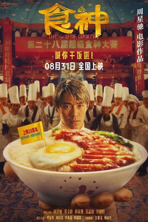 周星驰高分喜剧《食神》发布终极预告 再现经典无厘头爆笑开饭 360娱乐，你开心就好