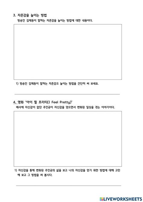 자신을 사랑하는 법 Worksheet Live Worksheets