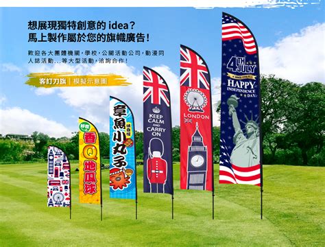 刀旗・刀型旗・關刀旗｜高質感縱向宣傳旗幟訂製｜巨彩興業