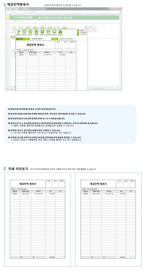 예금잔액명세서 데이터관리 프로그램 비즈폼 샘플양식 다운로드 예금잔액명세서 데이터관리 프로그램 비즈폼 샘플양식 다운로드