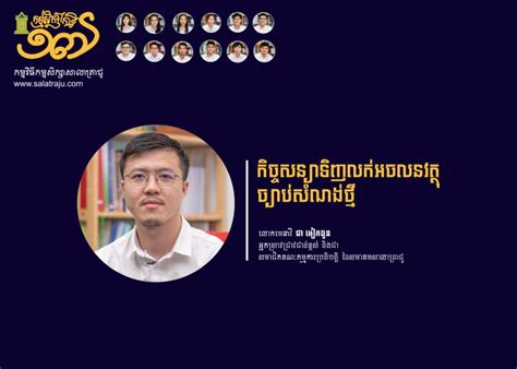 Sala Traju Association On Linkedin សមាគមសាលាត្រាជូ