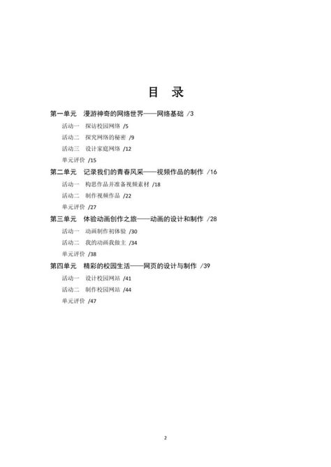 沪科版信息技术（2019湖南地区版）七年级下册教学参考（pdf版） 教习网 课件下载