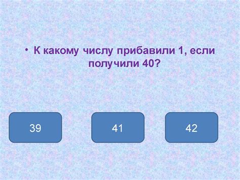 Нумерация чисел от 1 до 100. Тест - презентация онлайн