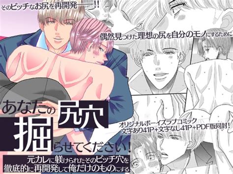 あなたの尻穴掘らせてください 元カレに躾けられたそのビッチ穴を徹底的に再開発して俺だけのものにする ol DLsite Garumani