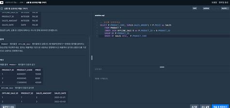 sql join] 상품 별 오프라인 매출 구하기 하나둘셋넷