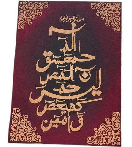 Canvas Board Rectangular Loh E Qurani 1 Inch At Rs 2000 Piece In