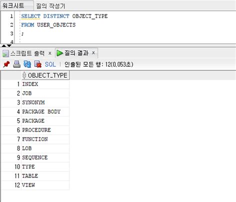 Db 변경 이력 조회하기 프로시저 수정 이력 확인하기