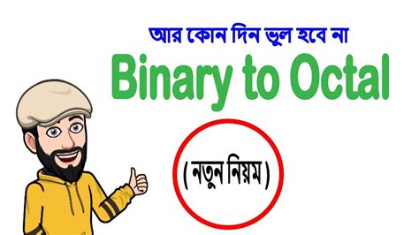 binary to octal conversion bangla youtube