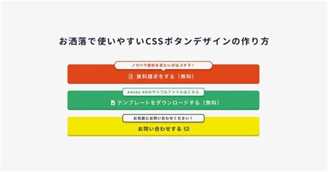 コピペでok！ cvr（cv率）を上げるお洒落で使いやすいcssボタンデザインの作り方 ボタン デザイン デザイン ボタン