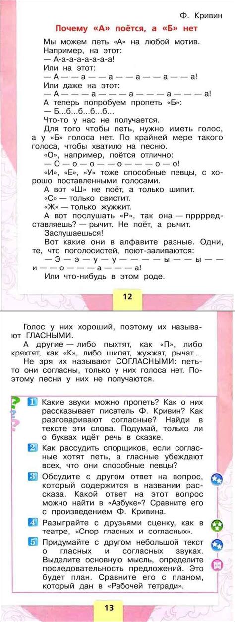 Читать онлайн учебник по литературному чтению за 1 класс Климанова Горецкий Голованова часть 1