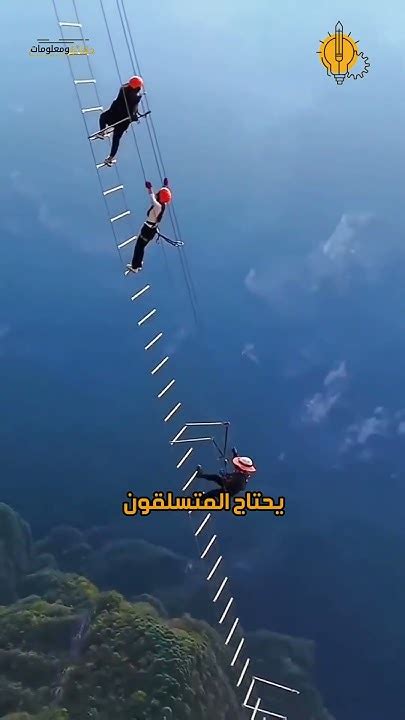 تيانتي، أطول سلم سماوي في الصين Youtube