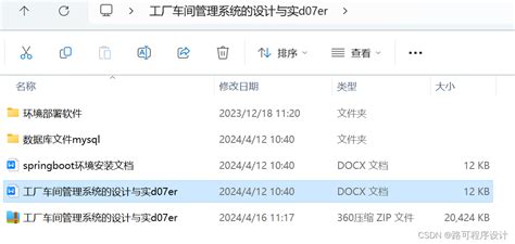 Java计算机毕业设计（附源码）工厂车间管理系统的设计与实（springbootmysqlmaven论文关于计算机工厂的论文 Csdn博客