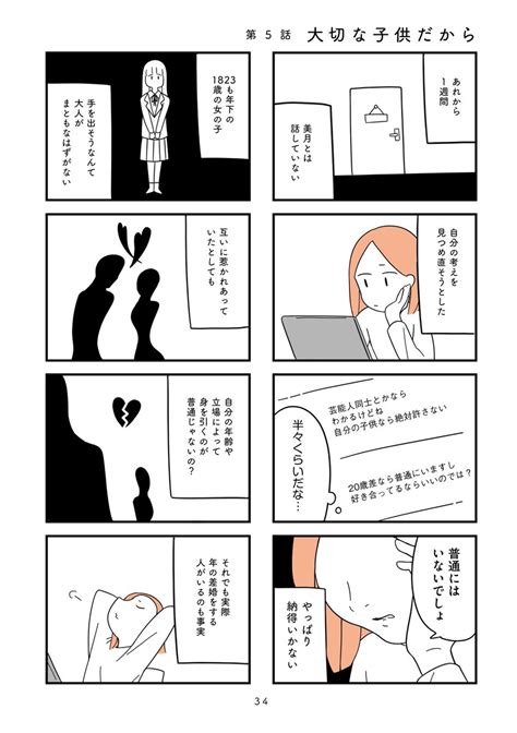 娘が23歳年上の彼氏を連れてきました』蟹乃まよ著kaninomayo 第4話 楽しみにしてるね12 」シリーズ立ち行かないわたし