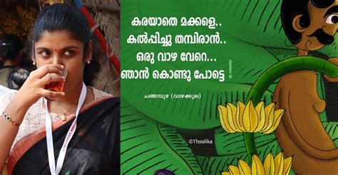 ‘വാഴക്കുല ബൈ വൈലോപ്പിള്ളി ചിന്തയുടെ ഗവേഷണ പ്രബന്ധത്തിൽ വൻഅബദ്ധം Chintha Jerome Social
